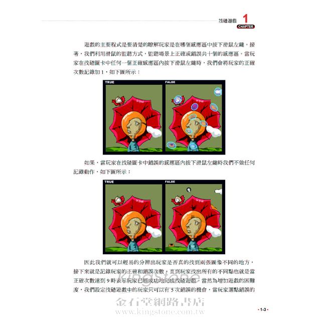 Flash CS5 ActionScript 3.0遊戲開發 (附840分鐘影音教學檔)－金石堂