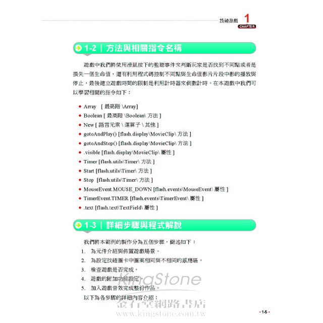 Flash CS5 ActionScript 3.0遊戲開發 (附840分鐘影音教學檔)－金石堂