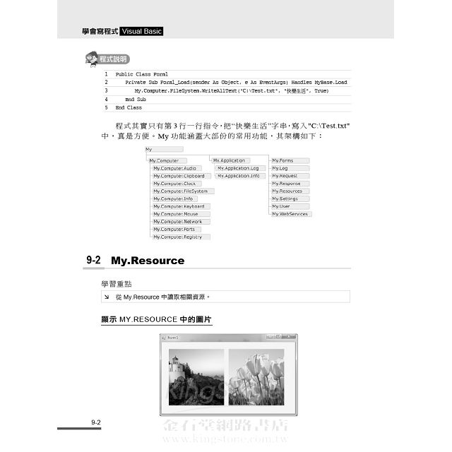 學會寫程式Visual Basic：適用VB 2013~2010(VS Express 2013光碟)－金石堂