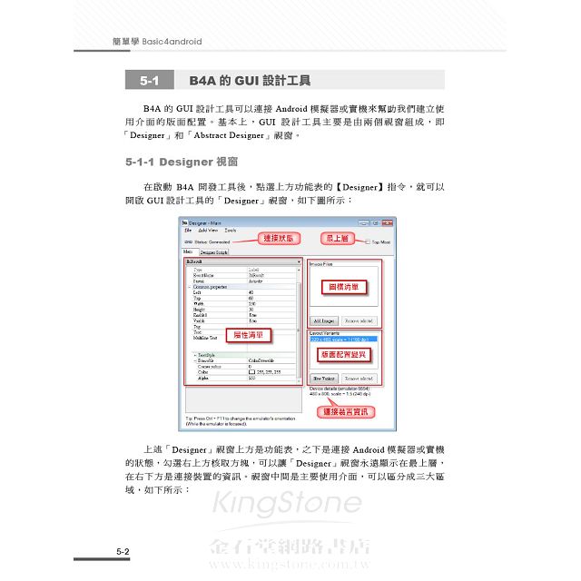 簡單學Basic4android：用VB輕鬆開發Android App－金石堂