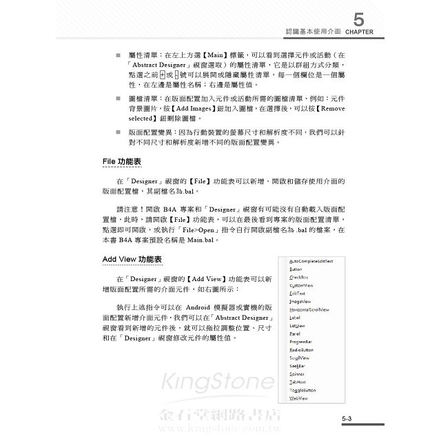 簡單學Basic4android：用VB輕鬆開發Android App－金石堂
