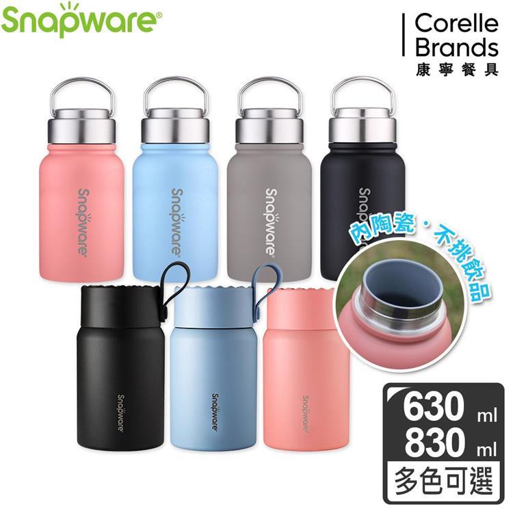 康寧 SNAPWARE 陶瓷不鏽鋼超真空燜燒罐830ml＋運動瓶 630ml 超值組 （多色可選）－金石堂