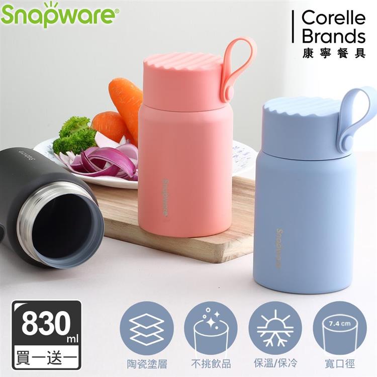 （買一送一）康寧 SNAPWARE 陶瓷不鏽鋼真空燜燒罐－830ml－三色任選－金石堂
