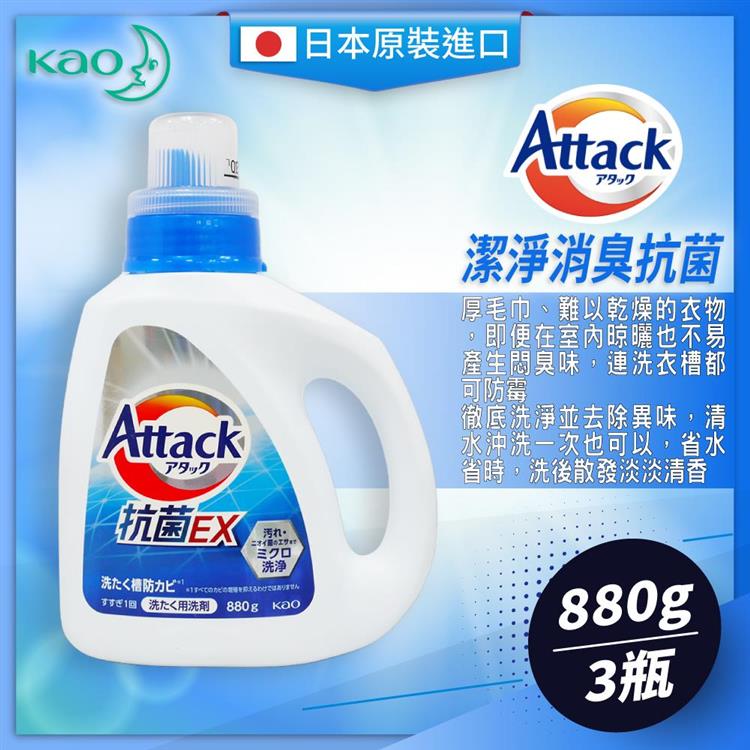日本KAO花王 抗菌EX洗衣精潔淨消臭抗菌（880g）藍－3瓶組－金石堂