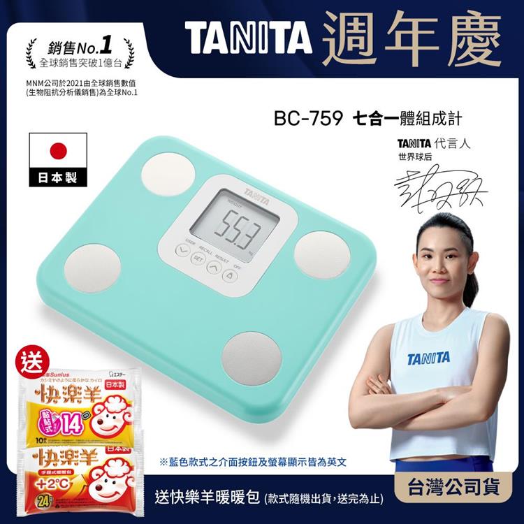 日本TANITA七合一體組成計BC－759－三色選－台灣公司貨（日本製）－土耳其藍－金石堂
