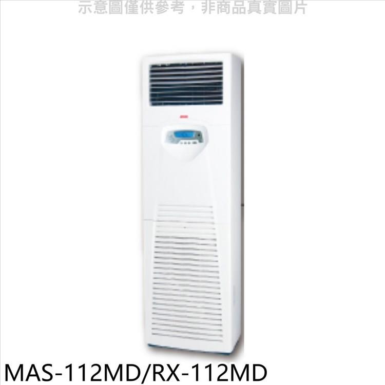 萬士益MAXE 定頻落地箱型冷氣（含標準安裝）【MAS－112MD/RX－112MD】－金石堂