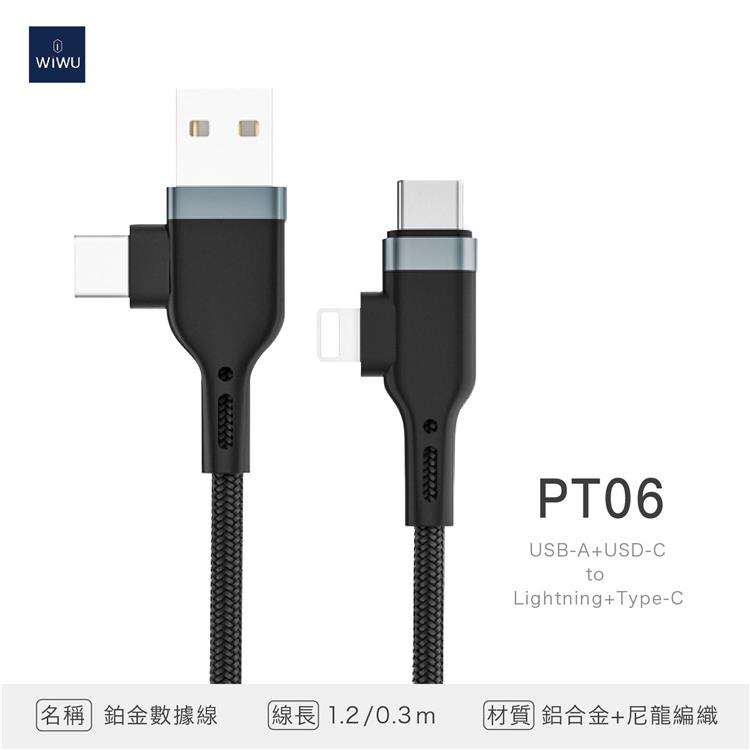 WiWU PT06 鉑金數據線 四合一 數據線（0.3/1.2M）－金石堂