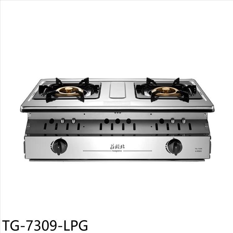 莊頭北 二口嵌入爐TG-7309瓦斯爐桶裝瓦斯(全省安裝)【TG-7309-LPG】－金石堂