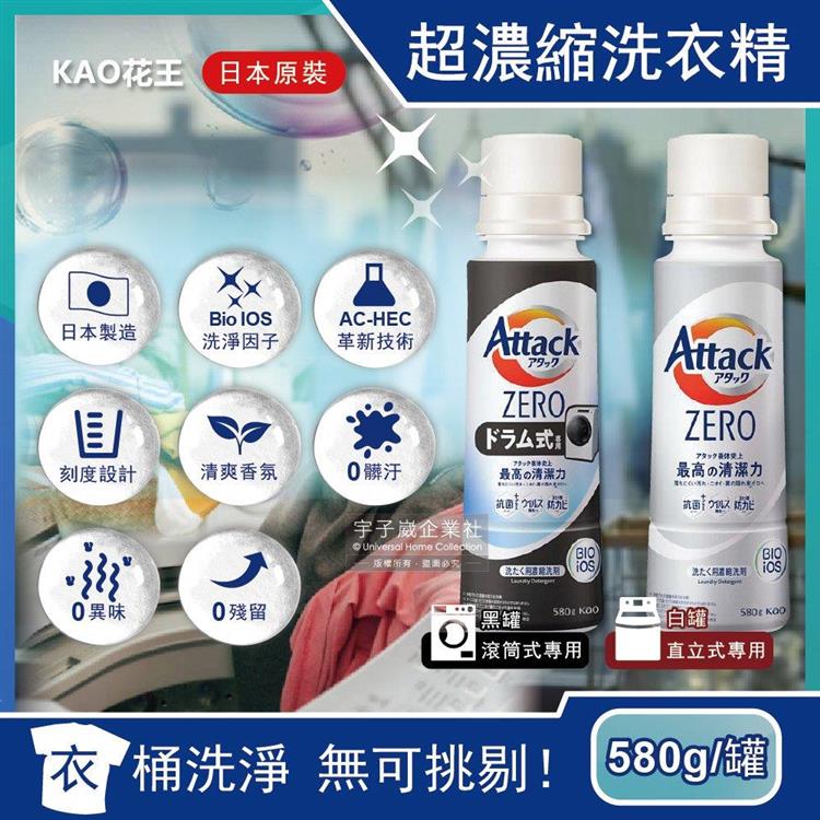 日本KAO花王－Attack ZERO極淨超濃縮洗衣精580g/大罐－金石堂