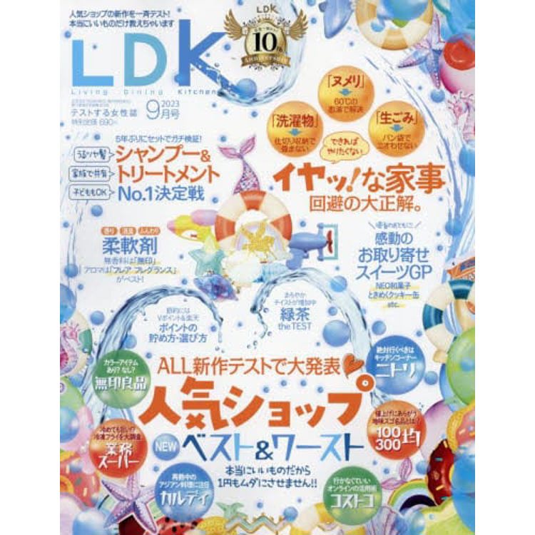 LDK 9 月號 2023－金石堂