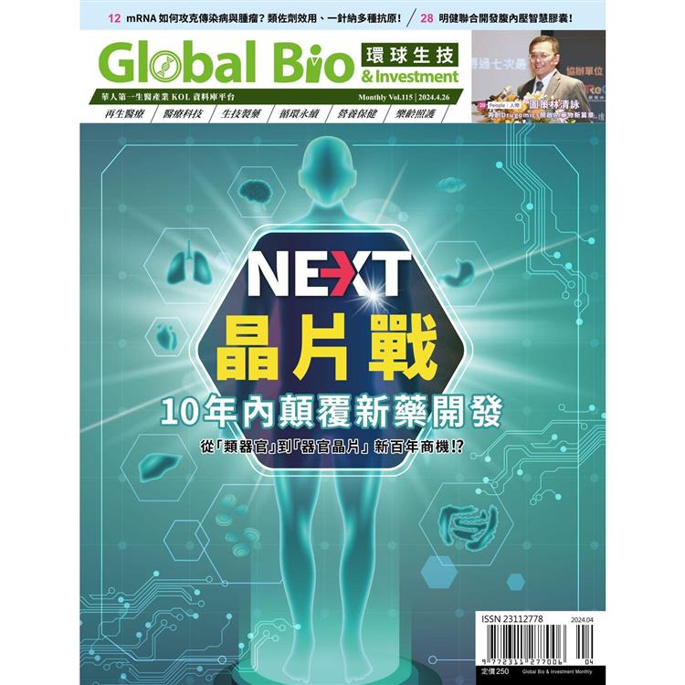 Global Bio & Investment環球生技2024第115期－金石堂
