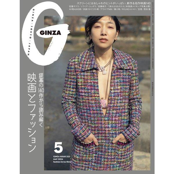 GINZA 5 月號 2024－金石堂